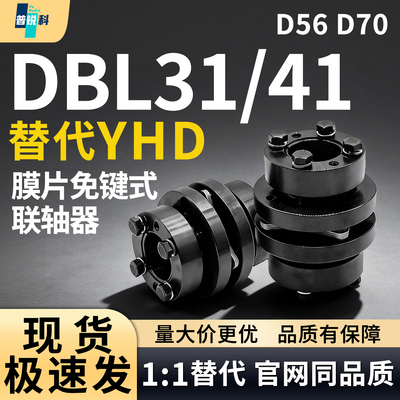 联轴器DBL31/41-D56 D70-d20 d22 d24 d28-e24 e25 e28 e30e32e35