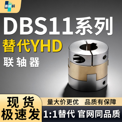 联轴器DBS11-D45 D55 D70-d15 d16 d18 d20 d25-e15 e16 e18 e20