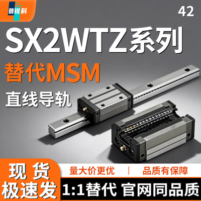重载直线导轨SX2WTZ42-1240/SX2WTZ42-1320/1400/1480/1560/1640