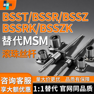 滚珠丝杆BSST BSSR BSSZ BSSRK BSSZK1505 1510 1520-150 200 250