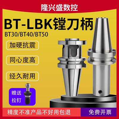 LBK镗刀柄粗镗精镗刀杆BT30/40/50加工中心镗孔刀BST桥式大孔镗刀
