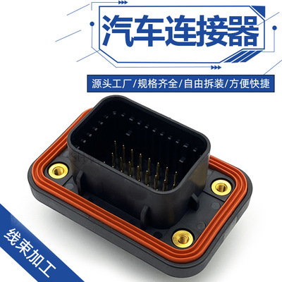 2388688-1汽车防水接插件对配4-1437290-0PCB插头34芯镀金直针座