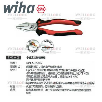 汉XAOIA工业钢威0丝钳26704/26710/26713/3978/32320/H26709/2685