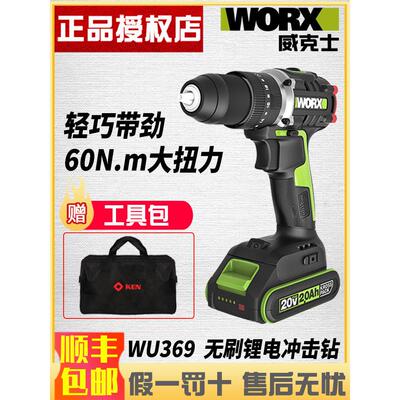 威克士20V锂电钻冲击钻WU369无刷充电钻家用电动工具多功能螺丝刀