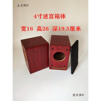 木质迷宫空体456厂8WZZ10寸音箱响外壳本支持任意尺寸麦太保