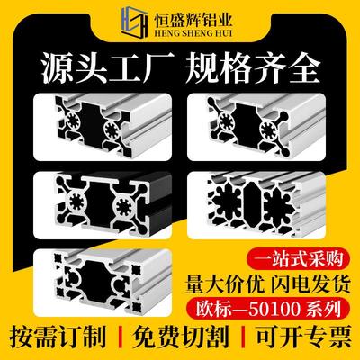 欧标工业铝挤型材料50100槽8重型防护围栏框架50100铝合金型材工