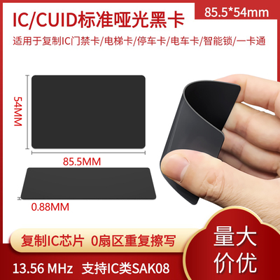 克隆电梯智能门锁CUID芯片IC卡