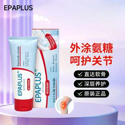 epaplus西班牙外用关节按摩膏