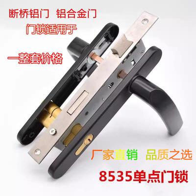 断桥铝门锁室内门锁单点锁8520/8525/8535/双面锁体锁具门窗配件