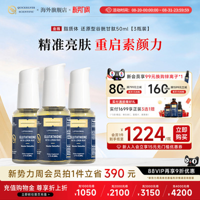 脂质体谷胱甘肽全网真实口碑热销