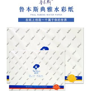 鲁本斯典雅水彩纸300g棉浆加厚200g细纹典雅8k4k32k16开水彩本中粗纹油画棒专用美术画画空白纸水粉颜料纸