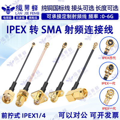 ipex转sma公头母头射频转接线1代