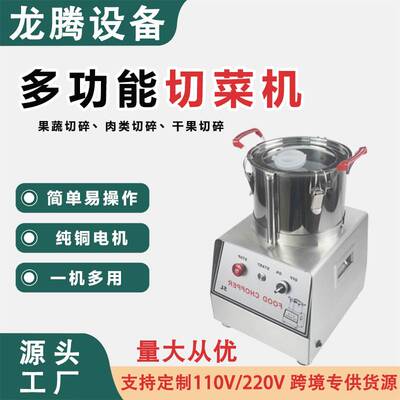 商用全自动碎菜机5 71015L多功能不锈钢肉浆绞肉机跨境蔬果切碎机
