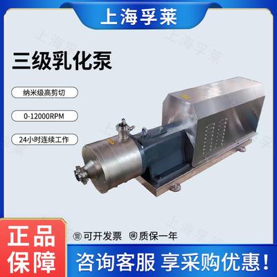 食品三级管线式剪切泵 纳米级高剪切分散乳化机 果酱均质研磨泵