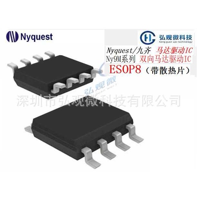 NY9M018AE8 NyQuest九齐双向马达驱动芯片 ESOP8 带散热 技术支持