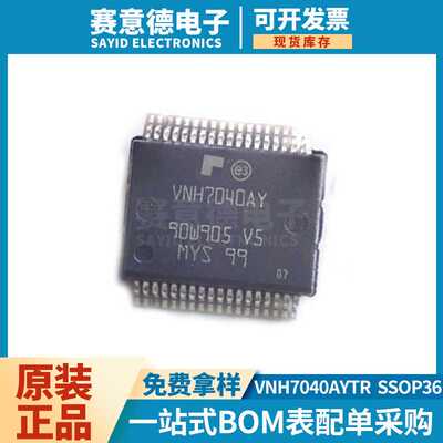 VNH7040AYTR VNH7040AY SSOP36 电机驱动芯片 控制器和驱动器芯片