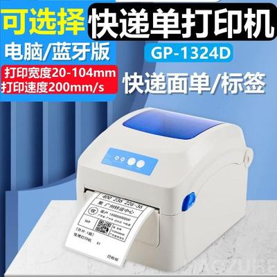 佳博GP1324D快递面单热敏标签打印机蓝牙打单机跨境电商一联单