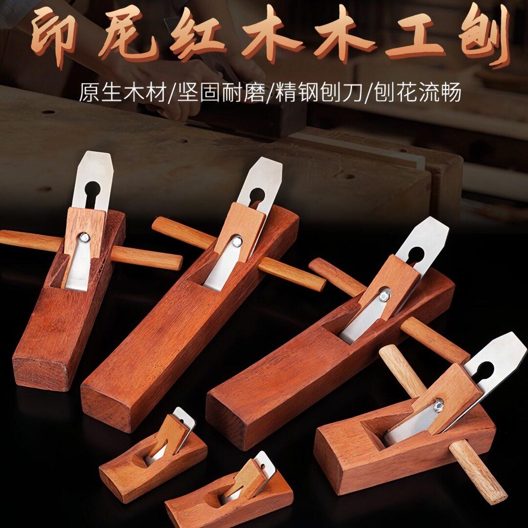 刨子木工创子手推刨手工刨子刨刀木工工具大全修边抱子饱子木刨