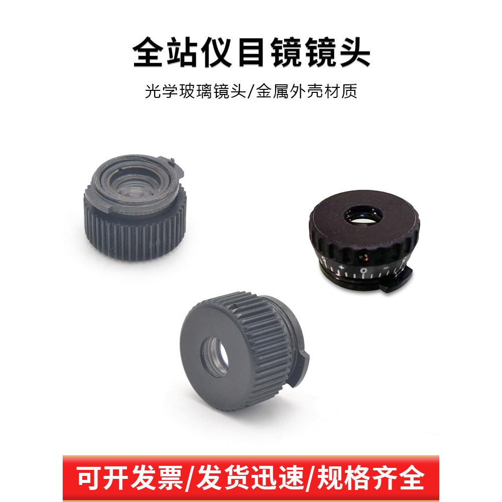 适用徕卡全站仪目镜镜头TS06/09/15/16TZ050812光学卡口TS02P螺口