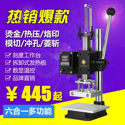 金鑫阳小型烫金机手动热压机烫印机压印机皮革模切机打斩机烙印机