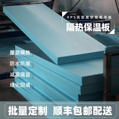 XPS高密度保温板阻燃挤塑板地暖板冷库泡沫板10CM屋顶隔热内外墙