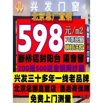 兴发北京断桥铝门窗铝合金定制平移窗隔音系统门窗户封阳台推拉窗