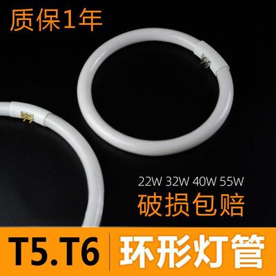 T5T6环形灯管三基色22w家用方四针吸顶灯圆形环管40瓦32wled灯芯