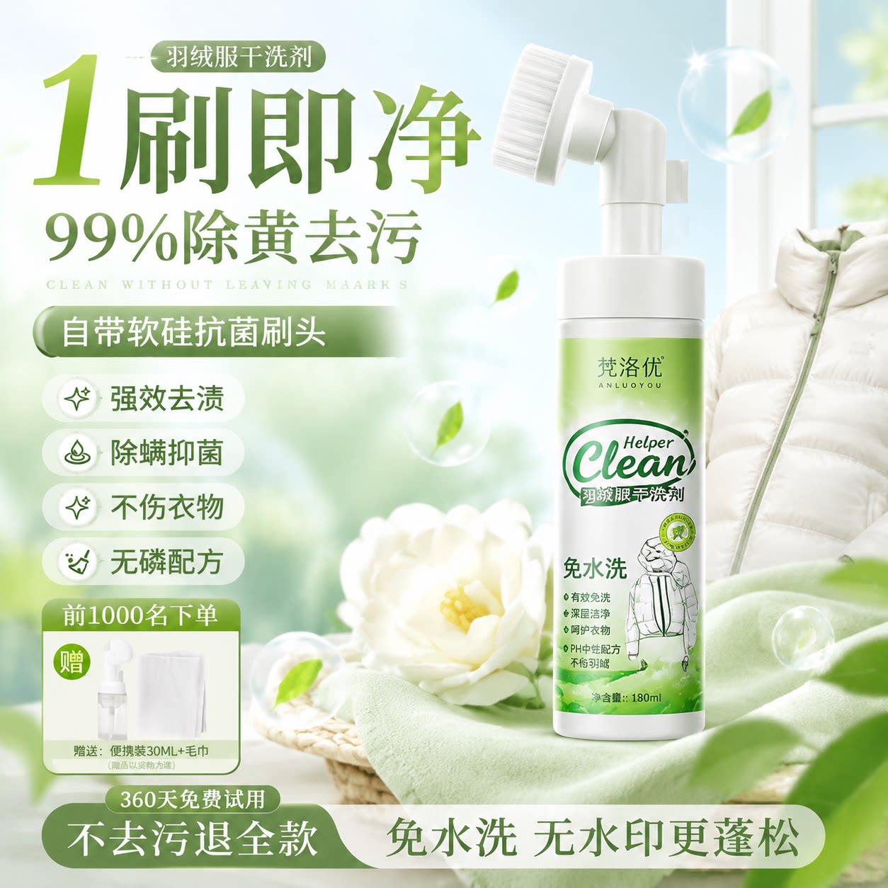 羽绒服清洗剂免水干洗蓬松家用强力去黄污渍衣领净专用洗涤清洁剂