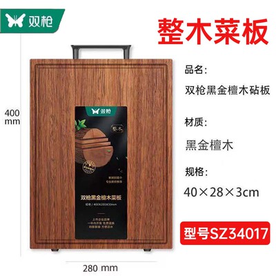 双枪黑金檀木整木菜板SZ34017