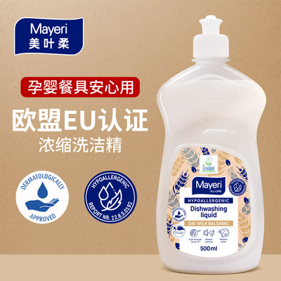 欧洲进口Mayeri孕婴适用洗洁精
