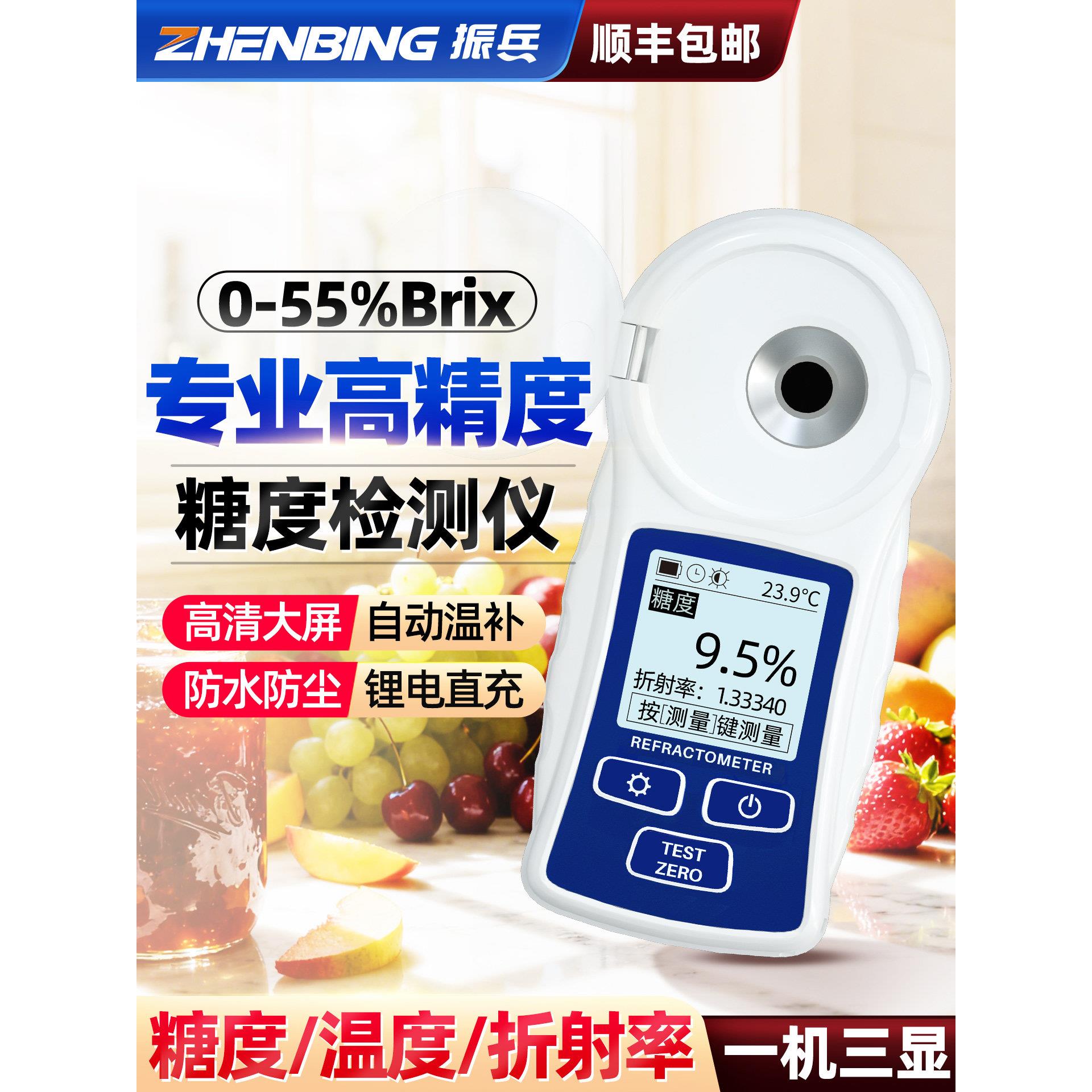 振兵水果测糖仪高精度甜度糖度计饮料奶茶糖分测试仪器数显检测仪