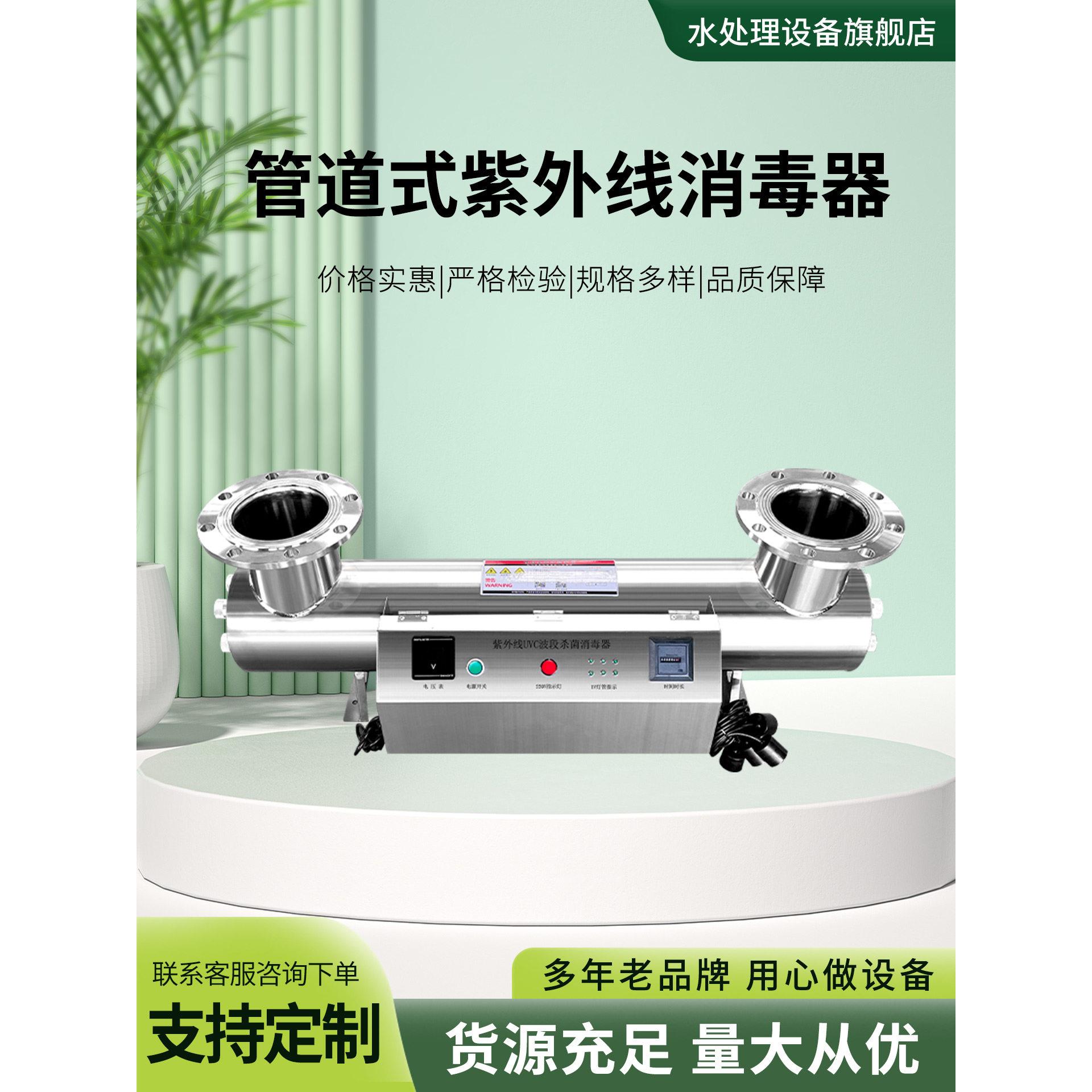 管道式紫外线消毒器过流式二次供水杀菌养殖水处理设备污水灭菌仪