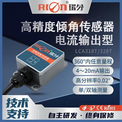 瑞芬LCA328T双轴电流型高精度倾角感测器金属外壳角度倾斜测量仪
