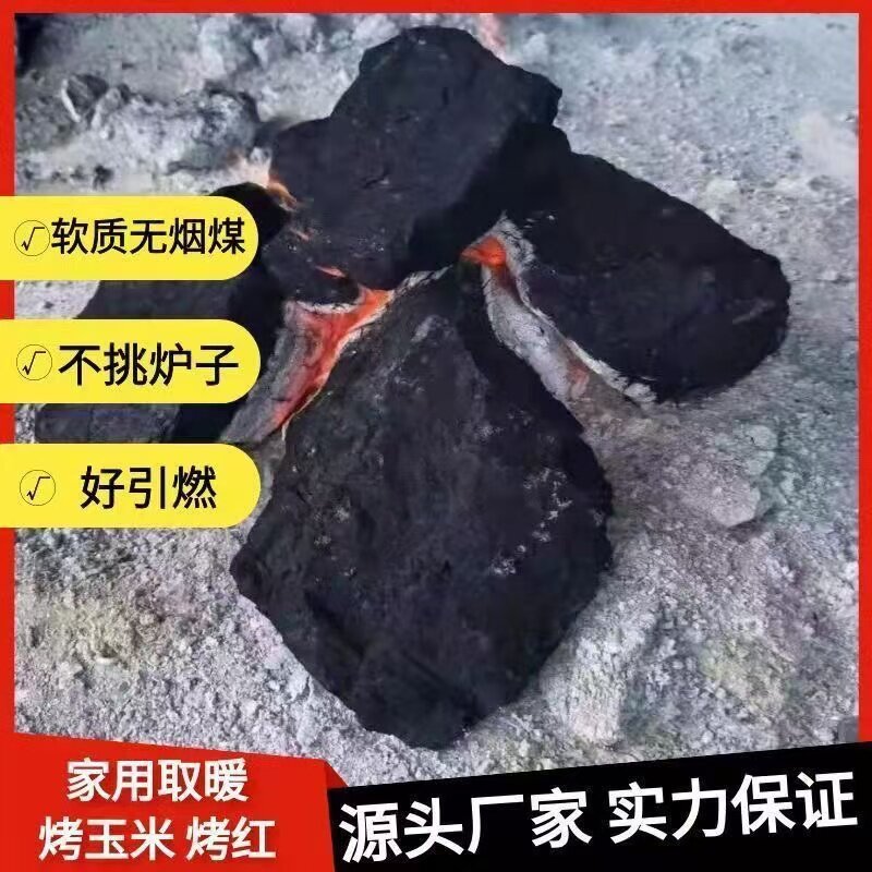 家用室内取暖无烟煤香炭块无烟无味打铁锅炉钢碳焦炭环保高温耐烧