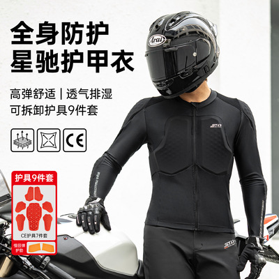 星空骑士摩托车夏季骑行服护甲衣