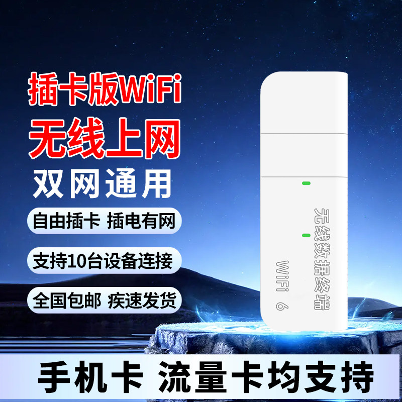 可插卡随身WIFi上网设备无线网络双网通4G便携sim卡路由器无线网络