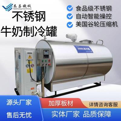 五吨不锈钢直冷式保鲜储奶罐牛奶储存运输罐鲜奶卧式制冷罐厂家