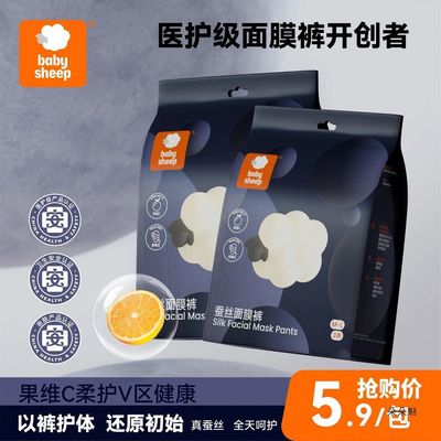 babysheep医护级维C面膜安睡裤舒适防漏卫生巾蚕丝夜用轻盈透气