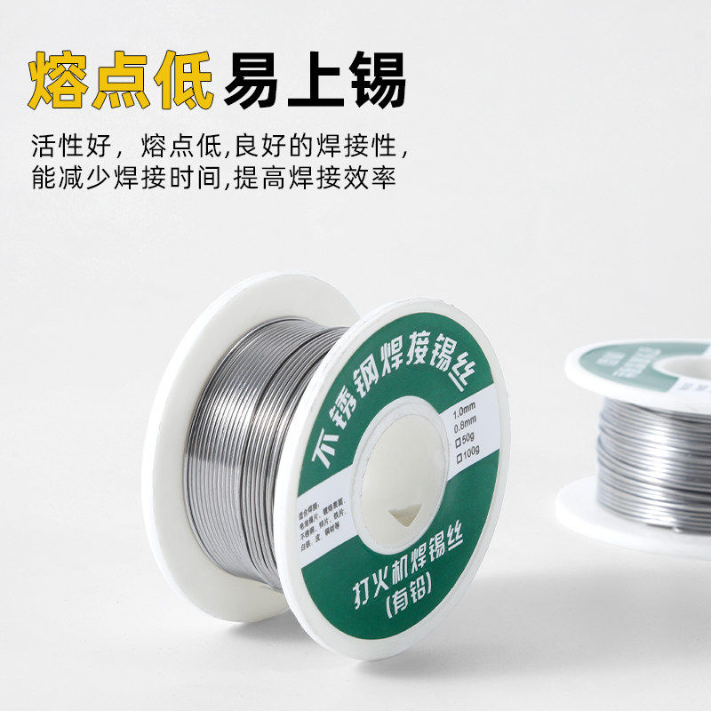 新型不锈钢焊锡丝打火机可用高纯度锡线电焊锡丝焊接神器焊丝