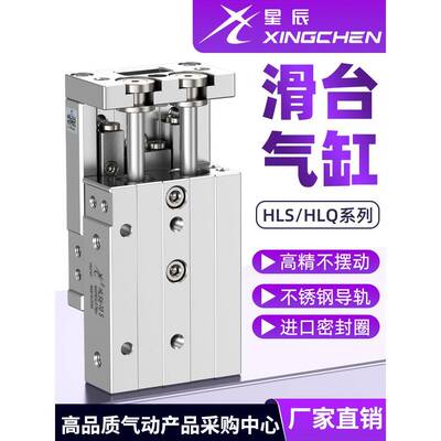 星辰气动HLS/MXS6/8/12/16/20/25-10-20-30-40-50-75SAS滑台气缸