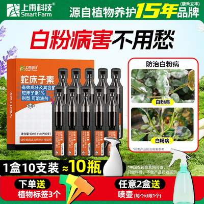 蛇床子素杀菌药花卉植物杀菌剂