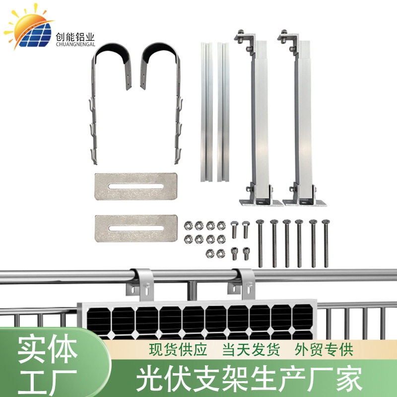 光伏阳台支架光伏支架太阳能光伏挂钩光伏阳台可调节支架跨境热销