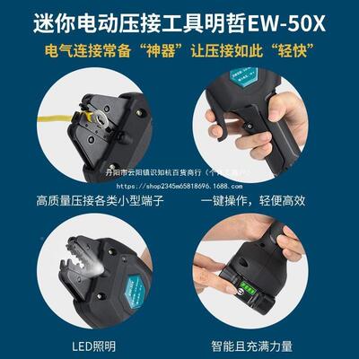 压端压接钳EW冷-50X充电式电动压接预绝缘管型子裸端MAO子钳压线