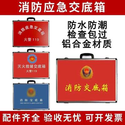 铝箱 铝合金消防交底箱 手提工具箱 消防应急箱消防工具箱铝 包邮
