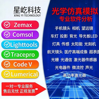 代做zemax光学镜头设计tracepro杂散光分析显微镜