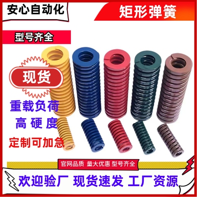 矩形弹簧非标定制YSWN/M/R/B/G/H