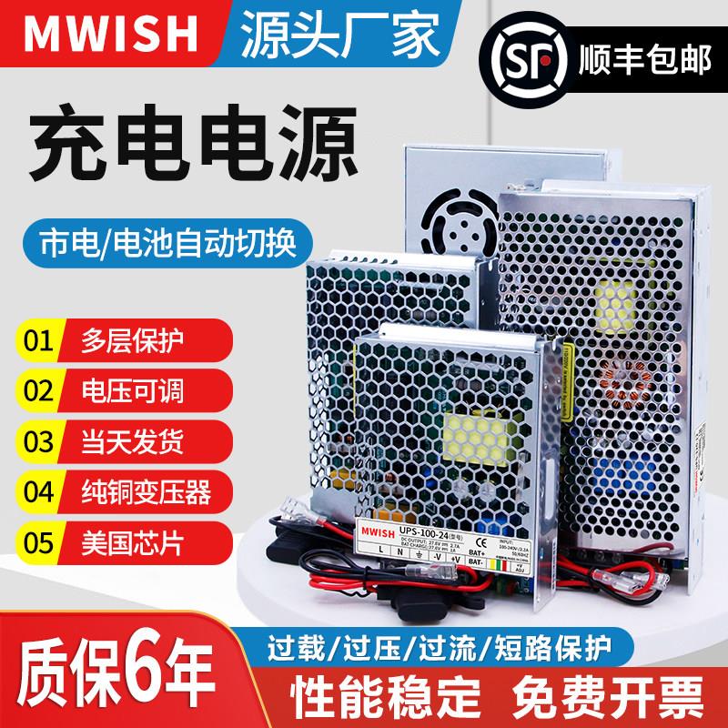 明伟UPS不间断开关电源AC220转DC12v24V充电监控门禁安防供电模块