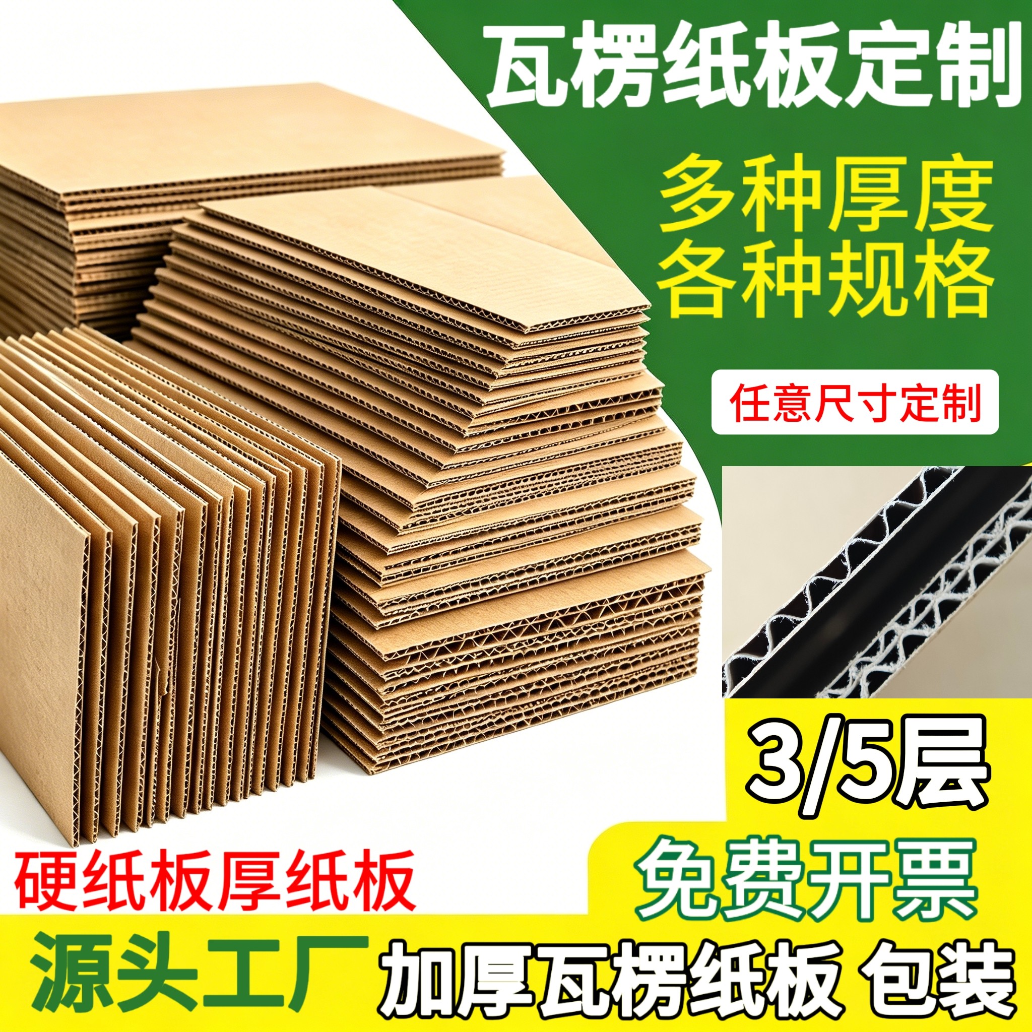 瓦楞纸板批发三层加厚手工硬纸板打包纸箱包装盒垫板隔板纸壳纸片