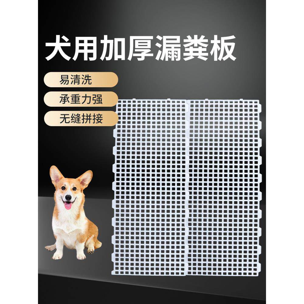 狗笼子垫板大孔狗用漏粪板宠物塑料网格垫狗舍笼子脚垫板底网踏板