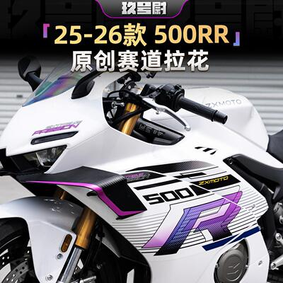 适用25-26款张雪机车500RR原创拉花改装配件防水装饰贴纸车身版画